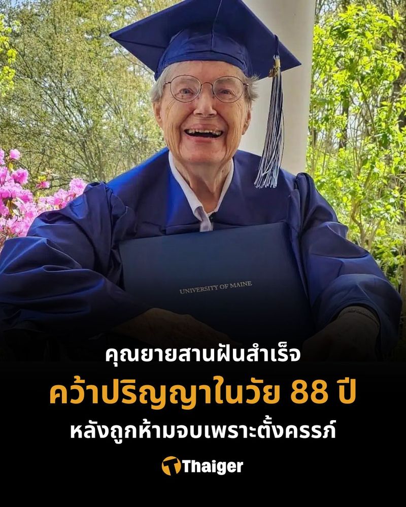 [The Thaiger] 60 ปีที่รอคอย คุณยายวัย 88 คว้าปริญญาสำเร็จ หลังถูกห้ามจบ เพราะท้อง ชื่นชม ‘โจน ...