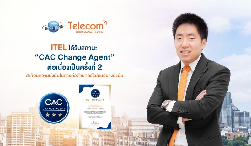 [Blockdit] 📢ข่าวประชาสัมพันธ์ : ITEL ได้รับสถานะ “CAC Change Agent” ต่อเนื่องเป็นครั้งที่ 2 ...