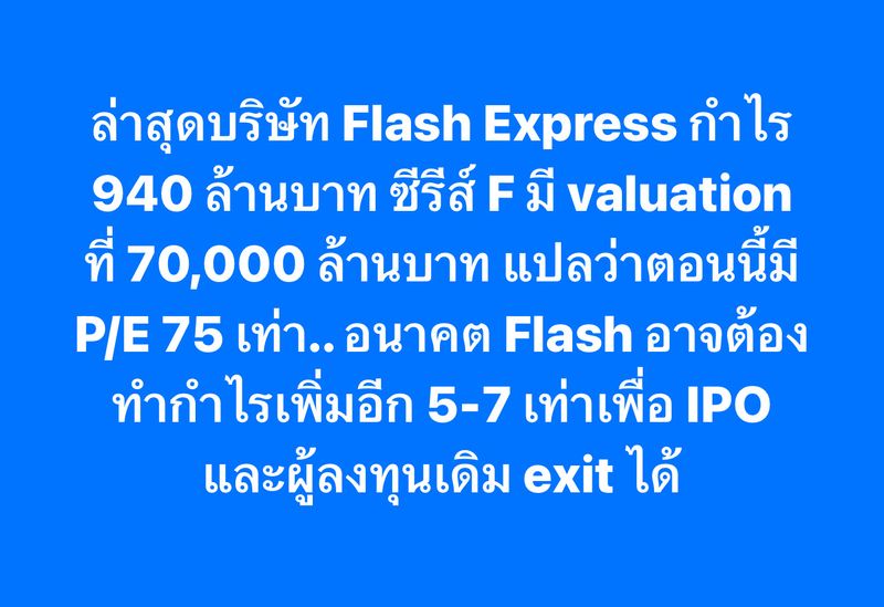 [ลงทุนแมน] Flash Express กำไร 940 ล้านบาท ซีรีส์ F มี valuation ที่ 70,000 ล้านบาท แปลว่าตอนนี้ ...