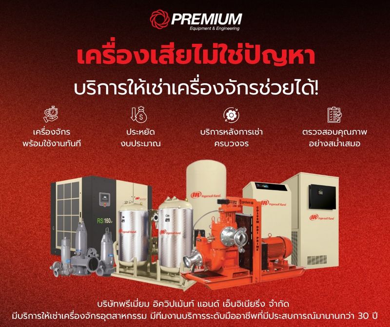 [premium.equipment] รายละเอียดเพิ่มเติมคลิกได้ที่นี่ค่ะ >> https://www.premium.co.th ...