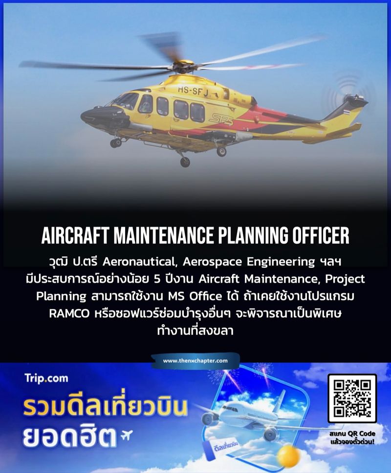 [The NX Chapter รวมงานการบิน ลอจิสติกส์ พลังงาน] SFS Aviation รับสมัคร ...