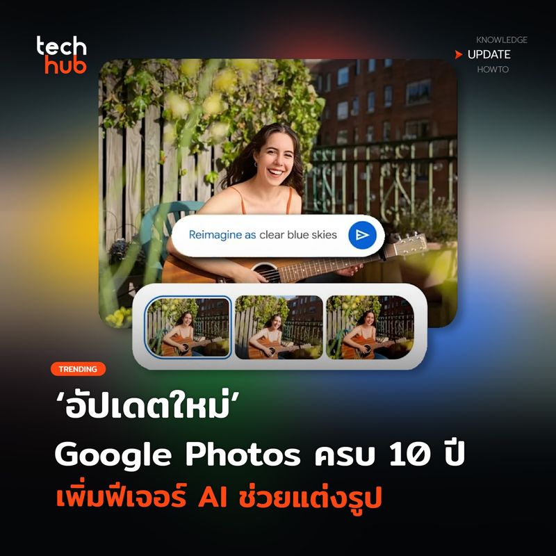 [Techhub] Apple มองมา เมื่อไม่กี่วันที่ผ่านมา Google ได้ฉลองครบรอบ 10 ปีแอปฯ Photos เปิดตัว ...