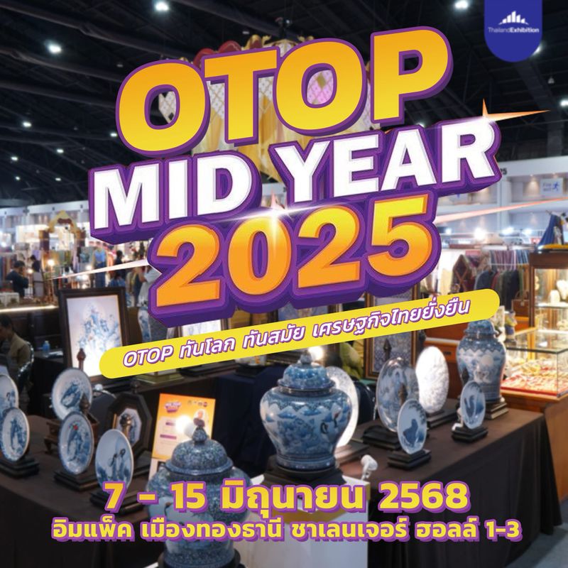 [THAILAND EXHIBITION] OTOP Midyear 2025 เริ่มขึ้นแล้ว!!! ครั้งนี้จัดโดย ...