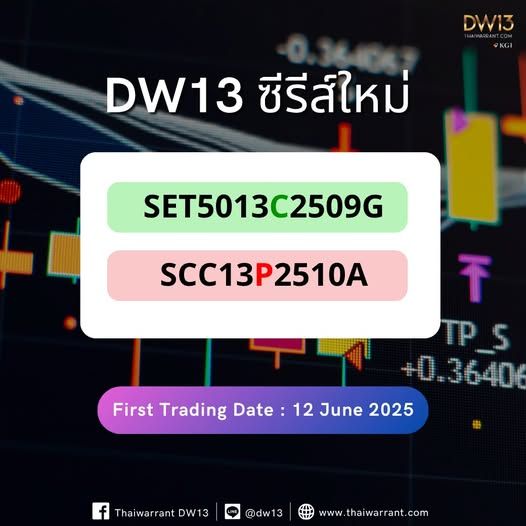 [@Newss] 🆕DW13 ซีรีส์ใหม่ล่าสุด! 🟢SET5013C2509G 🔴SCC13P2510A