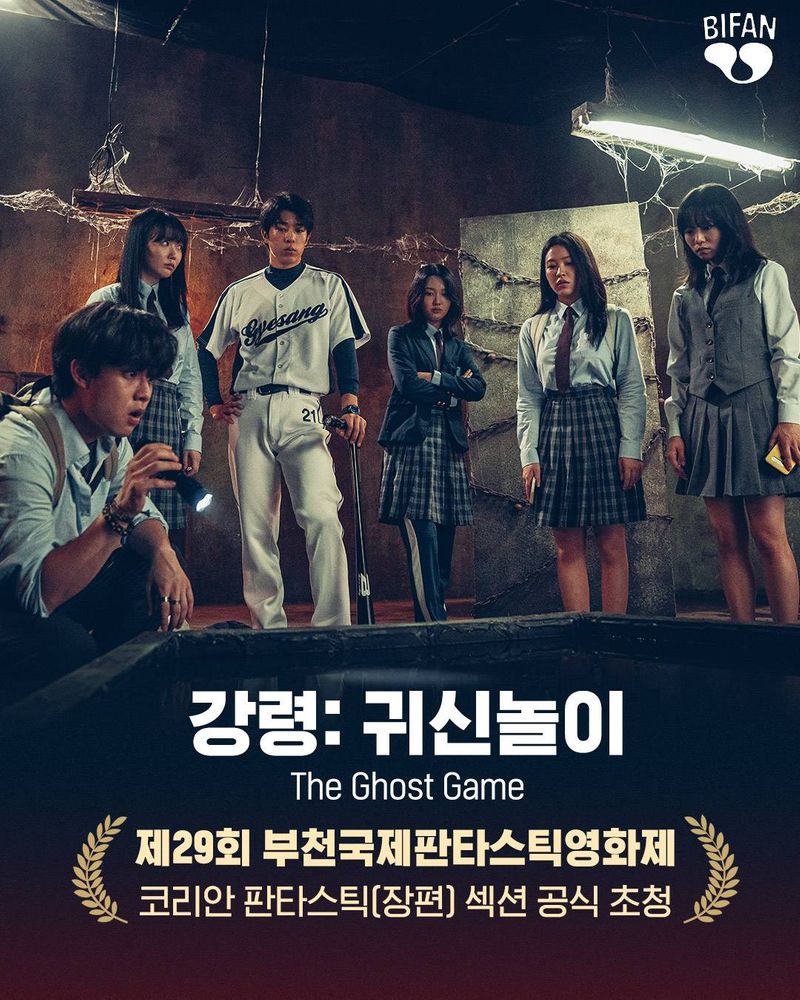 [ดูซีรีส์กัน] เรื่องย่อ The Ghost Game 2025 เรื่องราวลึกลับสยองขวัญที่เกิดขึ้นเมื่อจายอง ผู้ที่ ...