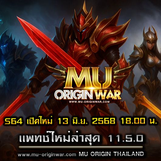 [Mu Origin War เกมส์มิวมือถือ] ⚔️ MU OriginWAR 11.5.0 ⚔️ มิวมือถือ S64 ...
