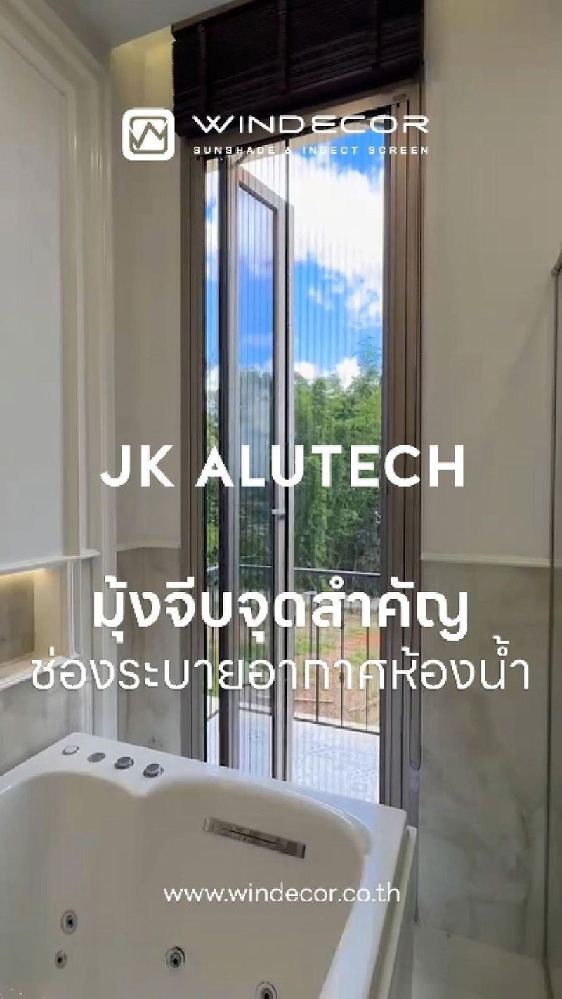 [พิซซ่า X Windecor] มุ้งจีบกับช่องระบายอากาศในห้องน้ำ – ทางเลือกสุดฉลาดสำหรับห้องน้ำยุคใหม่! 🚿 ...