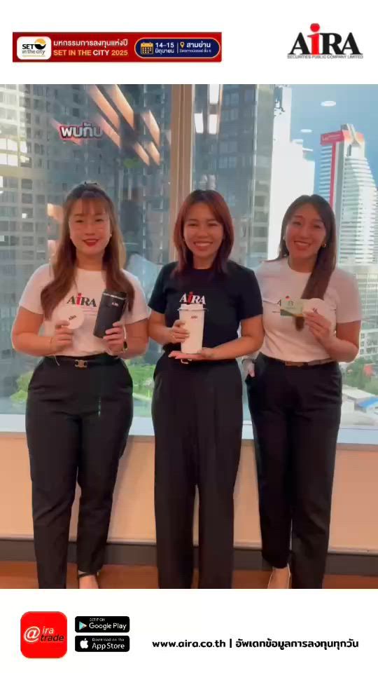 [AIRA SECURITIES] พบกับบูธ AIRA ในงาน SET in the City 2025 (หมายเลข S8) #AIRA พร้อมจัดเต็ม ...