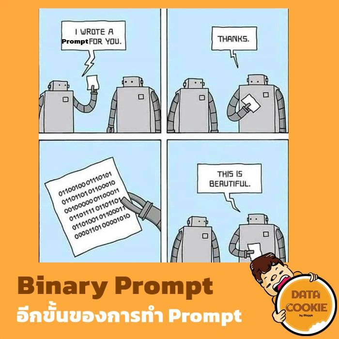 [Datacookie] ถามPromptปกติมันเก่าไปแล้วต้องถามแบบ10100101101 🤣 ทุก ...