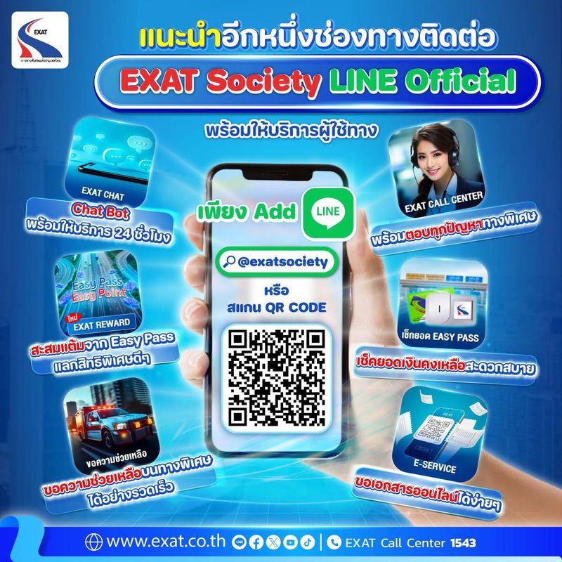 [Sutthikhun Kongthong] EXAT Society LINE Official สะดวก รวดเร็ว พร้อมให้บริการผู้ใช้ทางพิเศษ ...