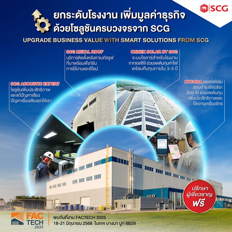 [Sutthikhun Kongthong] เอสซีจี ชูโซลูชันเพื่อโรงงานอุตสาหกรรมแบบครบวงจร 'FACTECH 2025' ยกระดับ ...
