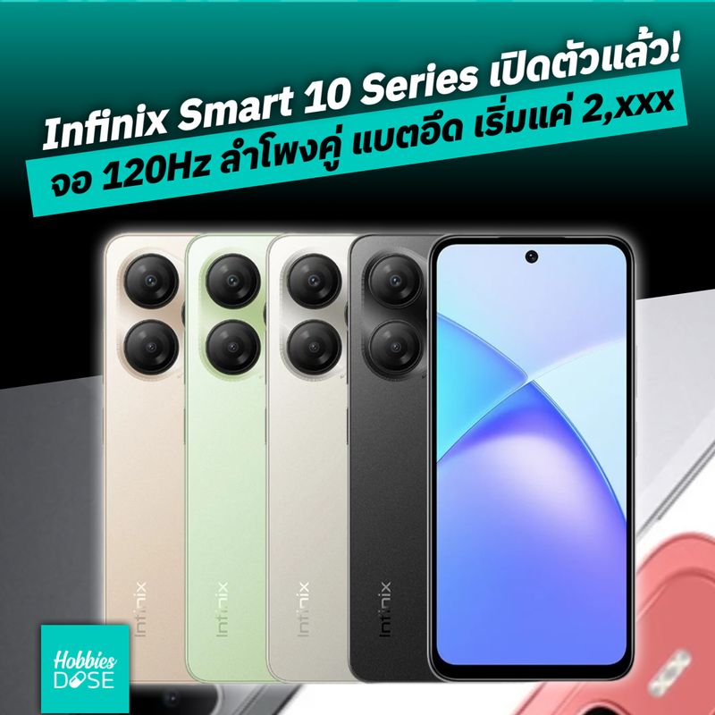 [Hobbiesdose ข่าวไอที ทุกวัน] Infinix Smart 10 Series เปิดตัวแล้ว! จอ ...