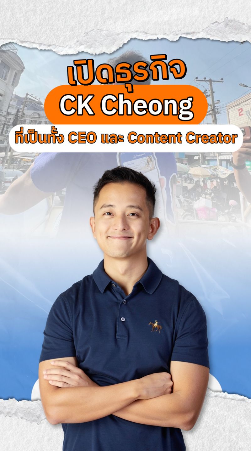 [SME Thailand Online] เปิดธุรกิจ CK Cheong ที่เป็นทั้ง CEO และ Content ...