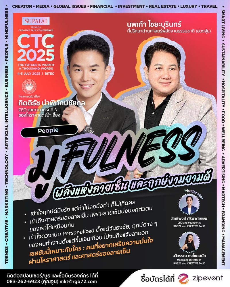 [CREATIVE TALK] 🌟 [ SPEAKER #CTC2025 ] Session: มู Fulness พลังแห่งลายเซ็น และฤกษ์งามยามดี โดย 1 ...