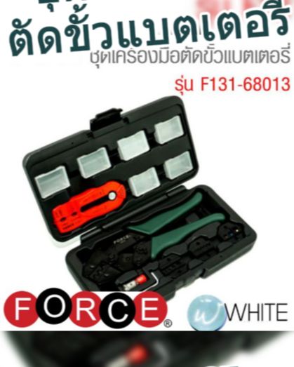 [WhiteMKT Co., Ltd.] ชุดเครื่องมือตัดขั้วแบตเตอรี่ รุ่น F131-68013 ...