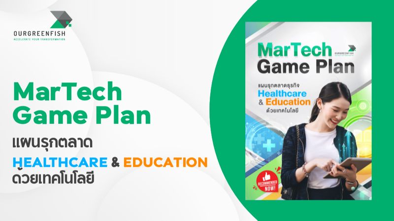 [Ourgreenfish] MarTech Game Plan: แผนรุกตลาด Healthcare & Education ด้วยเทคโนโลยี เมื่อ MarTech ...