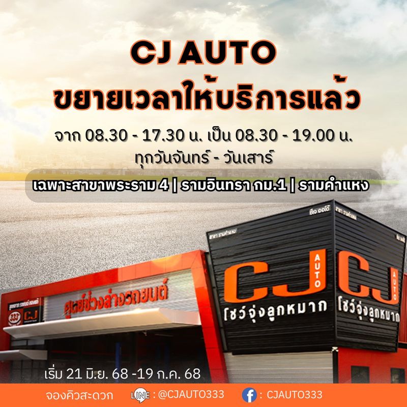 [CJ AUTO โชว์จุ่งลูกหมาก ศูนย์ช่วงล่างรถยนต์] 🚘 CJ AUTO ขยายเวลาให้ ...