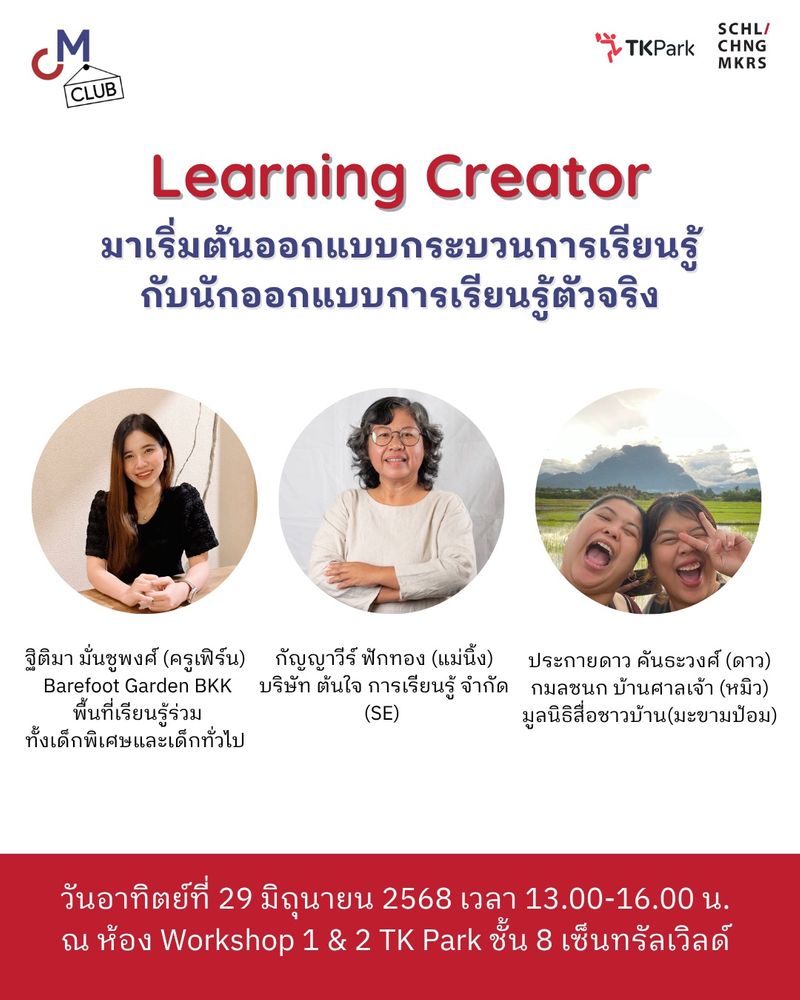 [ChangemakerTH] CM Club CM Club เดือนนี้ชวนชาวนักเปลี่ยนแปลงมาพบกับ นัก ...