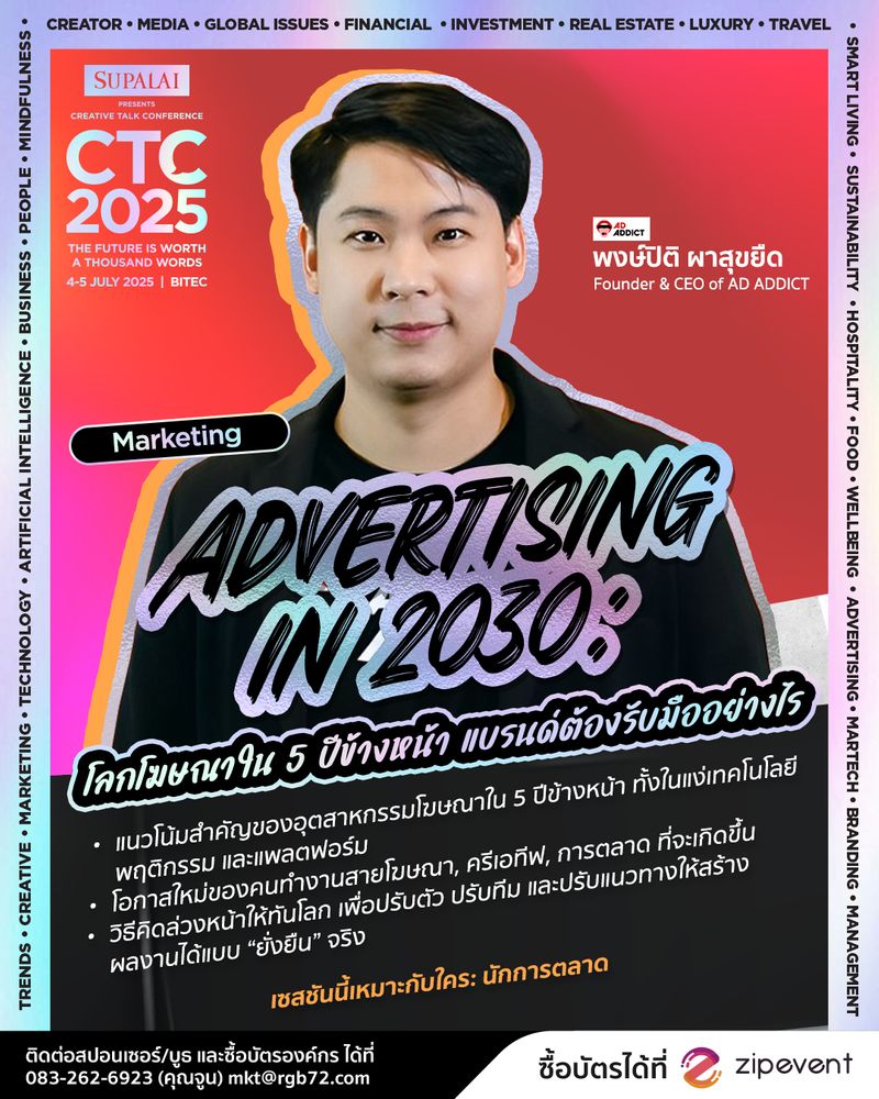 [CREATIVE TALK] Session: Advertising in 2030: โลกโฆษณาใน 5 ปีข้างหน้า แบรนด์ต้องรับมืออย่างไร ...
