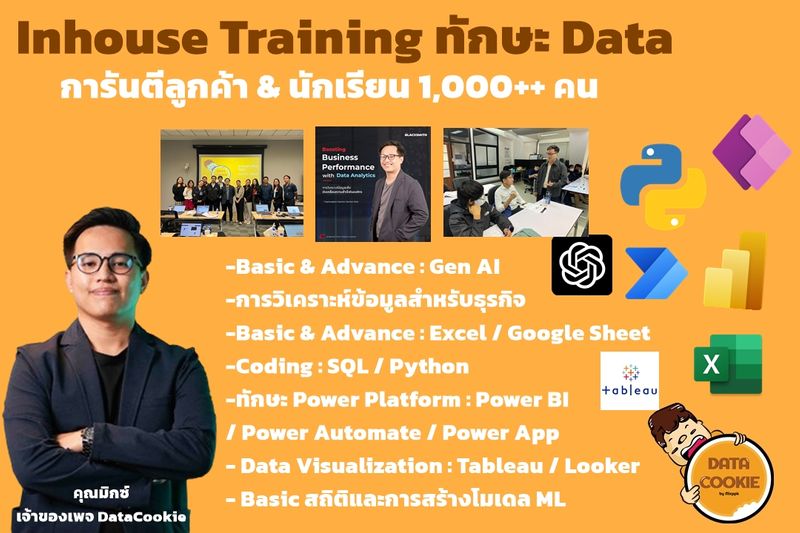 [Datacookie] รับInhouseTrainingทักษะDataให้เป็นเรื่องหนมๆ 📊🍪 อยากพัฒนาทักษะสาย #Data 👨‍💻 หรือ ...