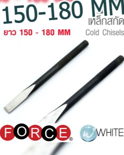 [WhiteMKT Co., Ltd.] เหล็กสกัด ยาว 150 - 180MM ยี่ห้อ FORCE #WhiteMKT https://youtube.com/shorts ...