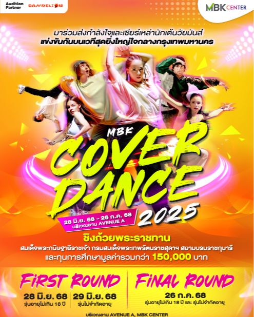 [SUCCESS CHANNEL] เอ็ม บี เค เซ็นเตอร์ ชวนชมชวนเชียร์การแข่งเต้นรายการ ...