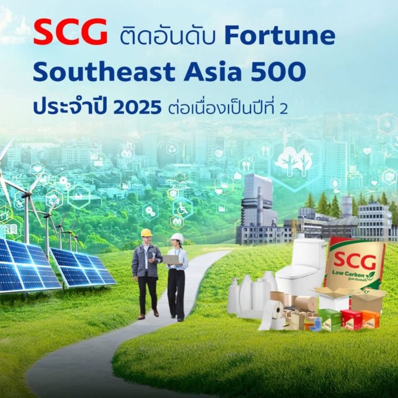 [Sutthikhun Kongthong] เอสซีจี ติดอันดับ 21 Fortune Southeast Asia 500 ปี 2568 ต่อเนื่องเป็นปี ...