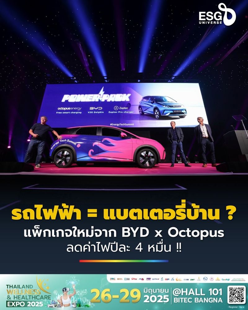 [ESG UNIVERSE] 🚗 BYD และ Octopus Energy เปิดตัว “Power Pack Bundle” ครั้งแรกในสหราชอาณาจักร เสนอ ...