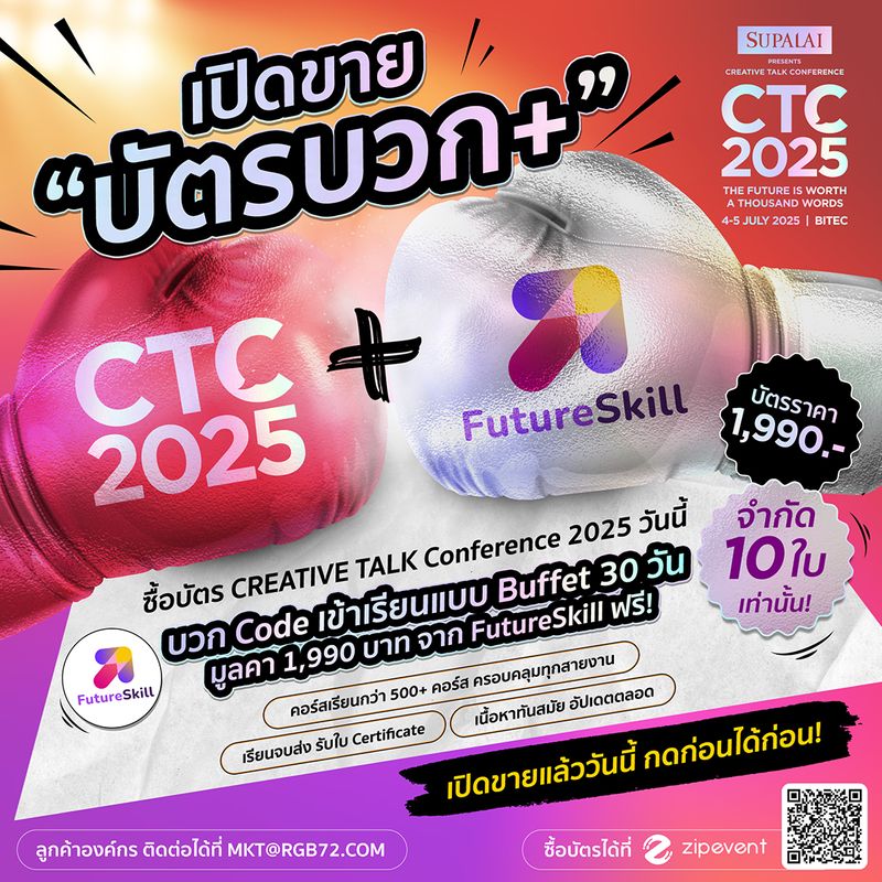 [CREATIVE TALK] บัตรนี้...ไม่ได้แค่เข้า CTC2025 แต่ “บวกสกิล” ให้คุณฟรี! เปิดขาย บัตรบวก ...