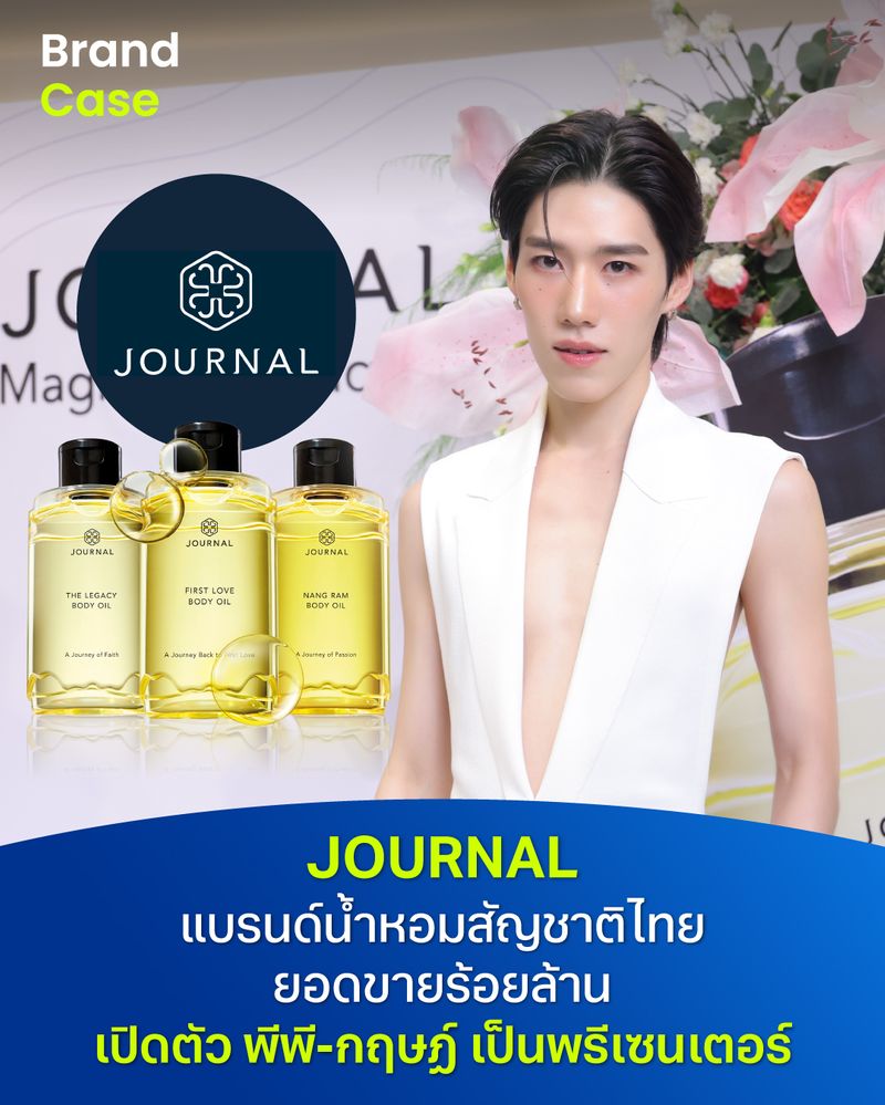 [BrandCase] JOURNAL แบรนด์น้ำหอมสัญชาติไทย ยอดขายร้อยล้าน เปิดตัว พีพี-กฤษฏ์ เป็นพรีเซนเตอร์ ผล ...
