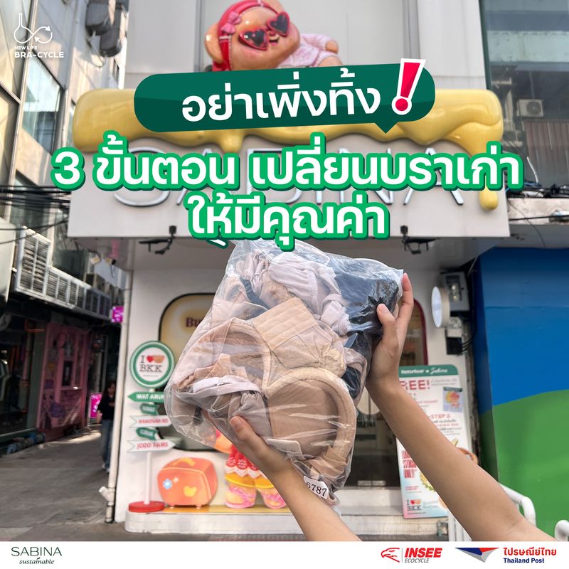 [Sabina] ซาบีน่าชวนโละบราเก่า เปลี่ยนเป็นพลังงานสะอาด! Sabina ขอเชิญทุก ...