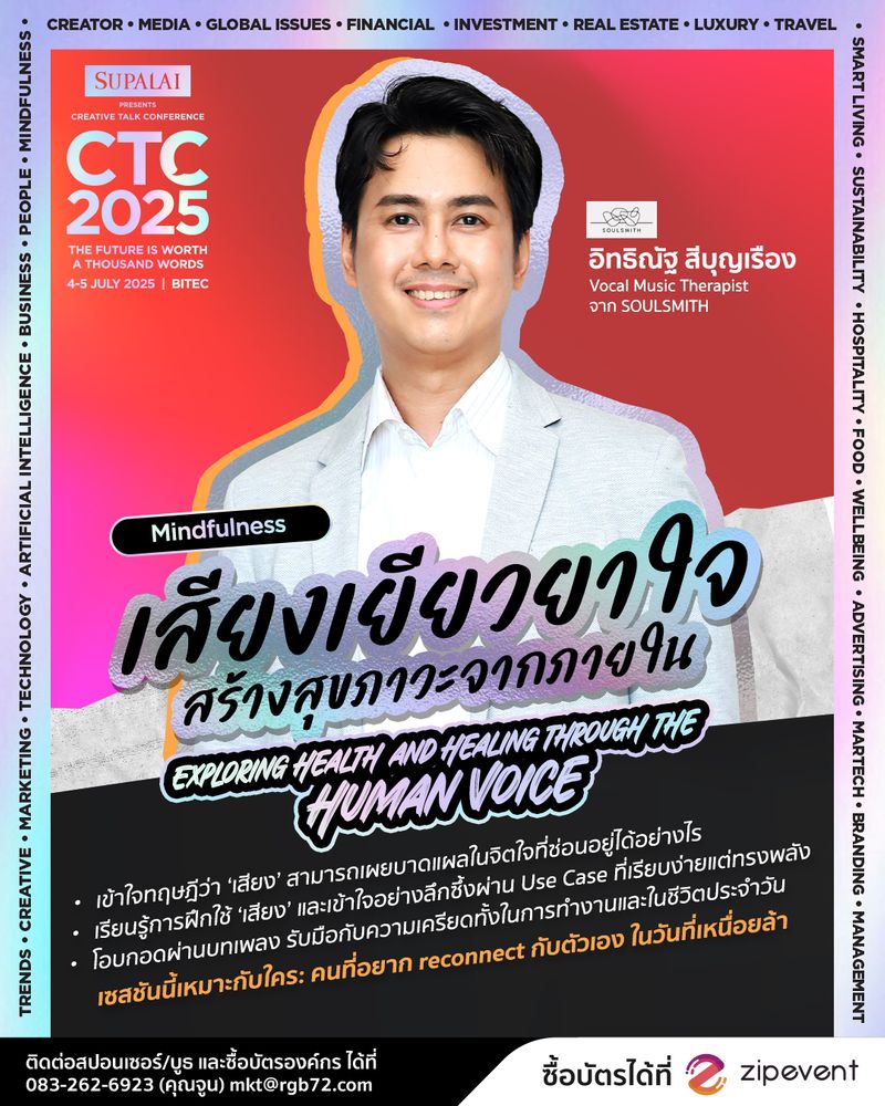 [CREATIVE TALK] 🌟 [ SPEAKER #CTC2025 ] Session: เสียงเยียวยาใจ สร้างสุขภาวะจากภายใน Exploring ...