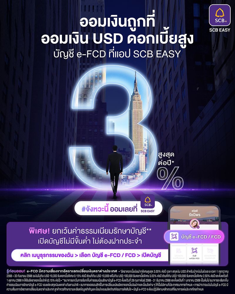 [SCB Thailand] ออมเงิน USD ดอกเบี้ยสูงบัญชี e-FCD ที่แอป SCB EASY 💰อยากได้ดอกเบี้ยดี แค่เลือกออม ...