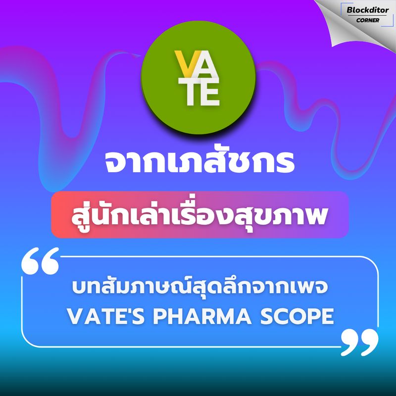 [เภสัชกร VATE (admin Vate's Pharma Scope)] 😊