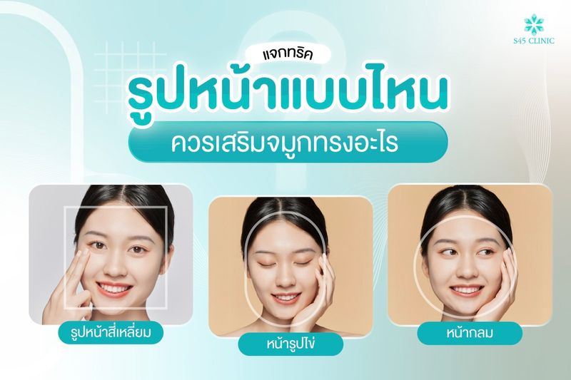 [MEE-MA-SHARE (มีมาแชร์)] รูปหน้าแบบไหน ควรเสริมจมูกทรงอะไรดี การเลือก ...