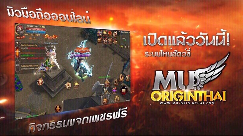 [Mu Origin Thai เกมส์มิวมือถือ] 🔔 Mu OriginTHAI 📣 วันนี้มีกิจกรรมพิเศษ ...