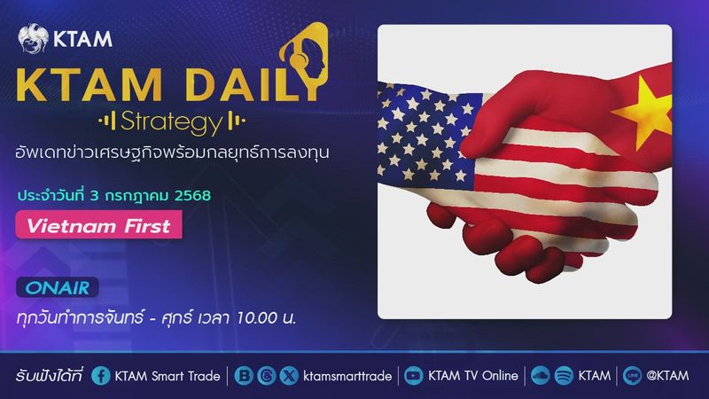 [Krungthai Asset Management] Vietnam First I KTAM Daily Strategy 3 ก.ค. 2568 : สรุปข่าวในประเทศ ...