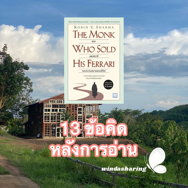 [windasharing] 📚 หนังสือแต่ละเล่มย่อมแฝงข้อคิดให้เราเสมอ 1.ผมมั่นใจว่าเราเป็นนายแห่งโชคชะตาของ ...