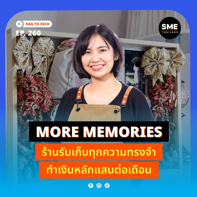 [SME Thailand Online] More Memories ร้านรับเก็บทุกความทรงจำ ทำเงินหลักแสนต่อเดือน สร้างรายได้จาก ...