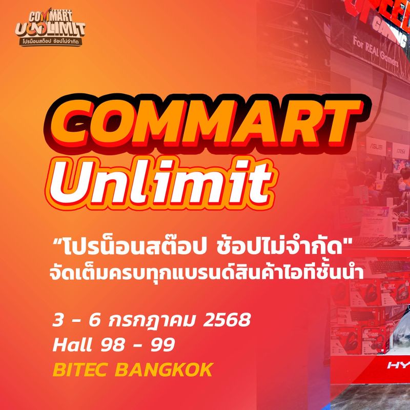 [THAILAND EXHIBITION] มหกรรมสินค้าไอทีคอมมาร์ต 🖥️ รอบกลางปี 2568 มาใน ...