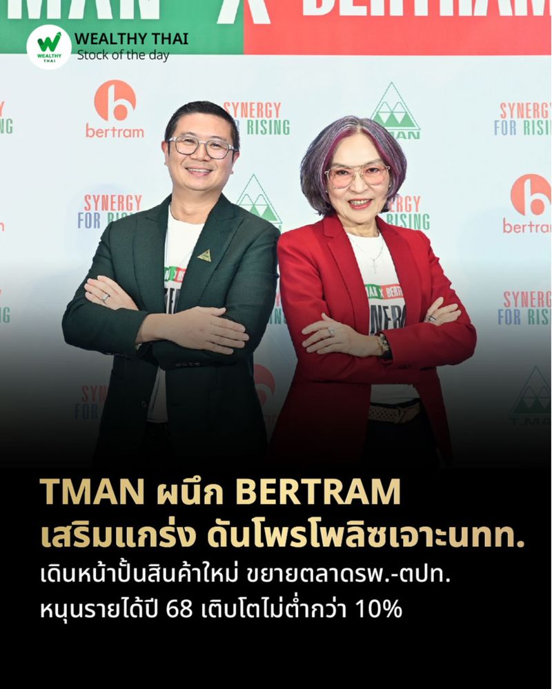 [Wealthy Thai] TMAN ผนึก BERTRAM เสริมแกร่ง ดันโพรโพลิซเจาะนทท. เดินหน้าปั้นสินค้าใหม่ ขยายตลาด ...