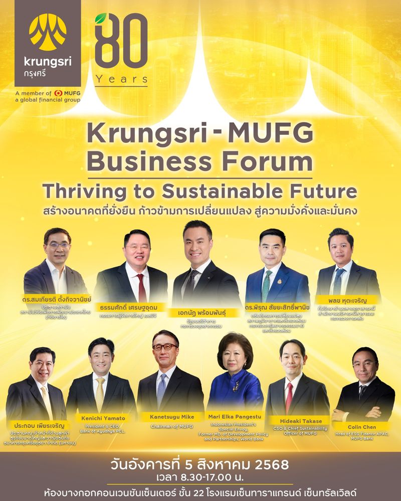 [Sutthikhun Kongthong] กรุงศรีขอเชิญร่วมสัมมนายิ่งใหญ่แห่งปี “Krungsri-MUFG Business Forum ...