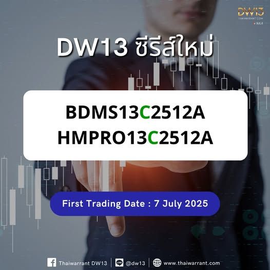 [@Newss] 🆕DW13 ซีรีส์ใหม่ล่าสุด! BDMS13C2512A HMPRO13C2512A