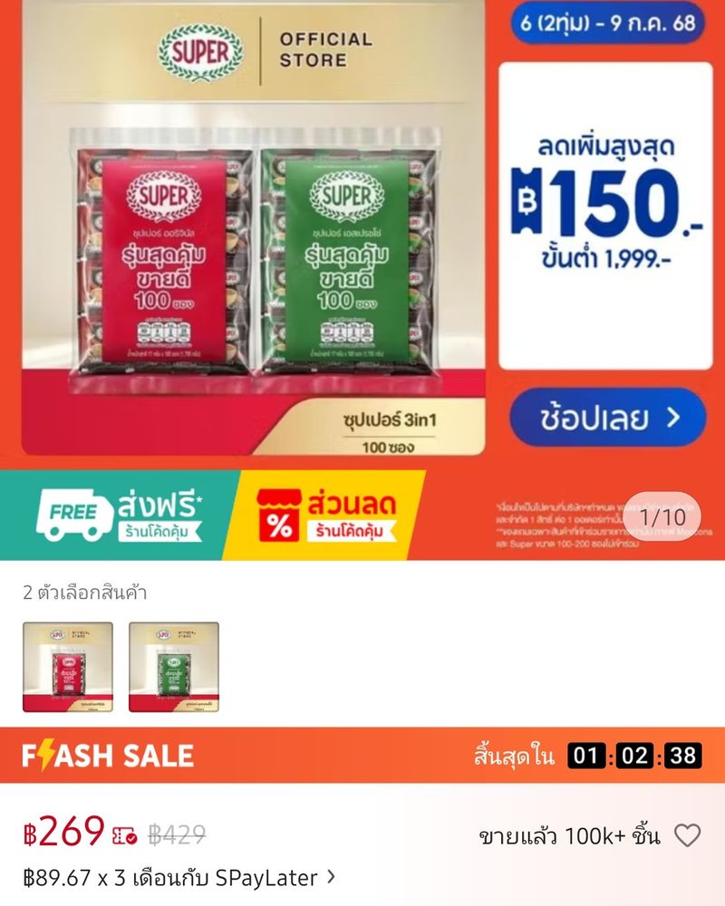 [flower'sfern ] ด่วน ใช้โค้ดเหลือ269.- ราคานี้หาที่ไหนไม่ได้แล้ว แพ็ค100ซอง คุ้มมาก!