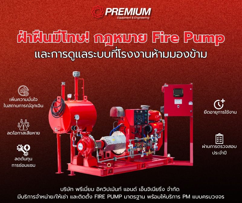 [premium.equipment] รายละเอียดเพิ่มเติมคลิกได้ที่นี่ค่ะ >> https://www.premium.co.th/.../fire ...