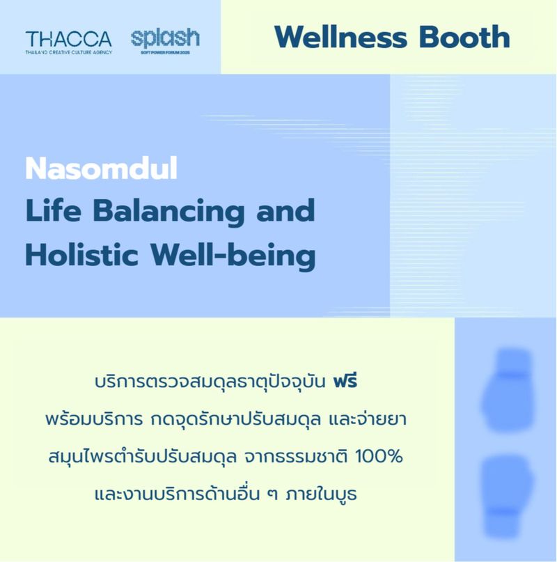 [ณ สมดุลย์ฯ ♡ NaSomdul ] SPLASH Soft Power Forum 2025 เริ่มแล้วนะคะทุกคน~ 🤗 มหกรรมซอฟต์พาวเวอร์ ...