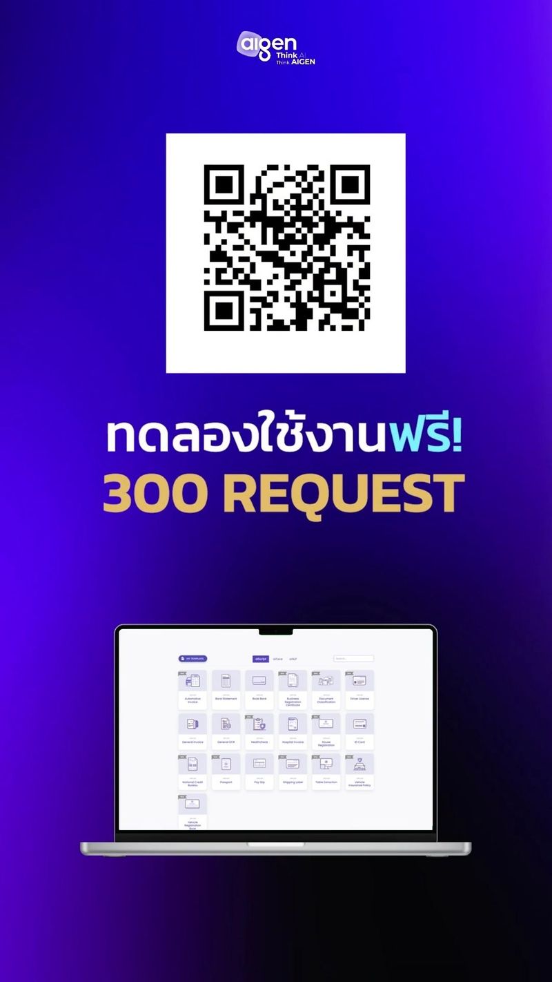 [AI GEN : ไอเจ็น] AI-OCR ดึงข้อมูลจากเอกสารอัตโนมัติ ไม่ต้องคีย์เองให้เสียเวลา เพิ่มความเร็ว ลด ...