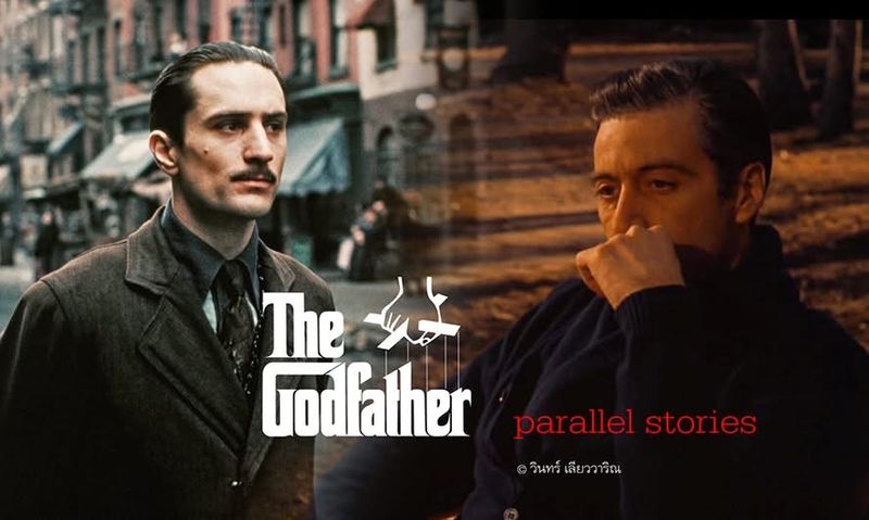 [วินทร์ เลียววาริณ] The Godfather ภาค 2 มีกลวิธีเล่าเรื่องอย่างหนึ่งที่เรียกว่า parallel stories ...