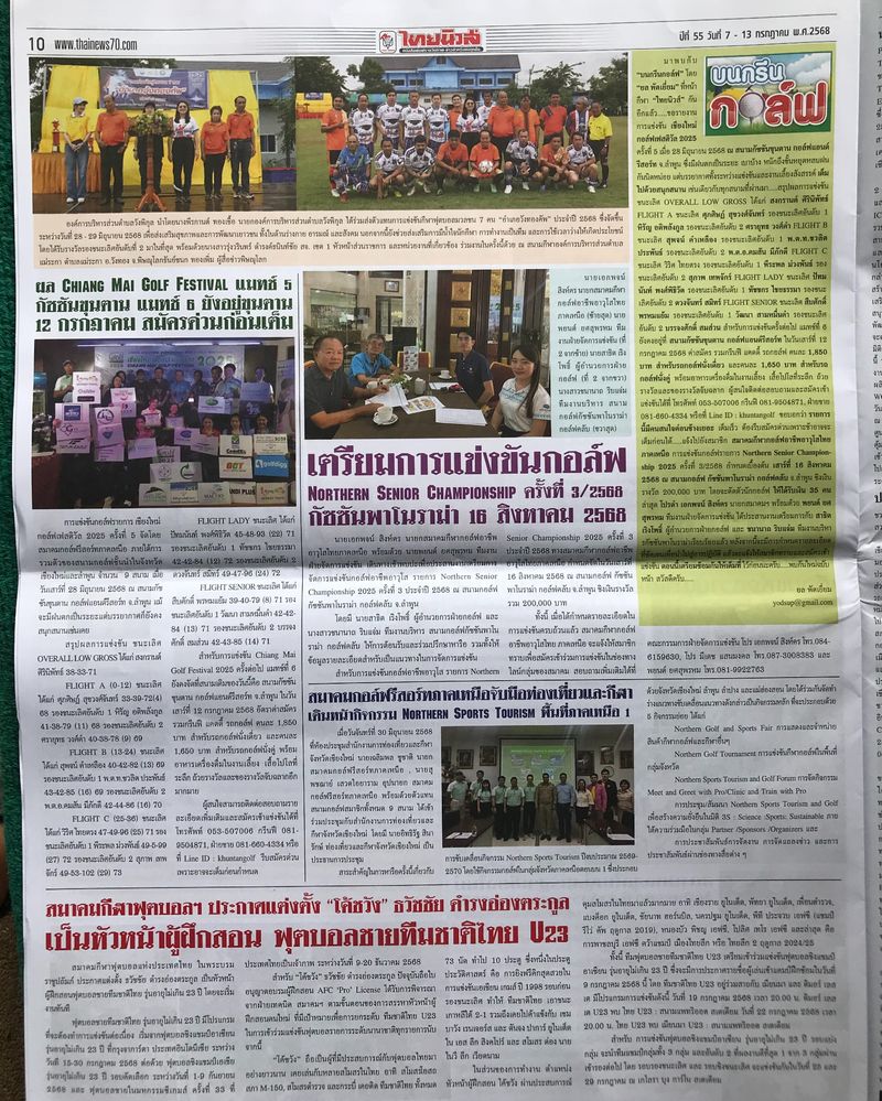 [เนื้อ เหนือ เหนือ Unique Contents] หน้ากีฬา หนังสือพิมพ์ไทยนิวส์ ฉบับวันที่ 7-13 กรกฎาคม 2568 ...