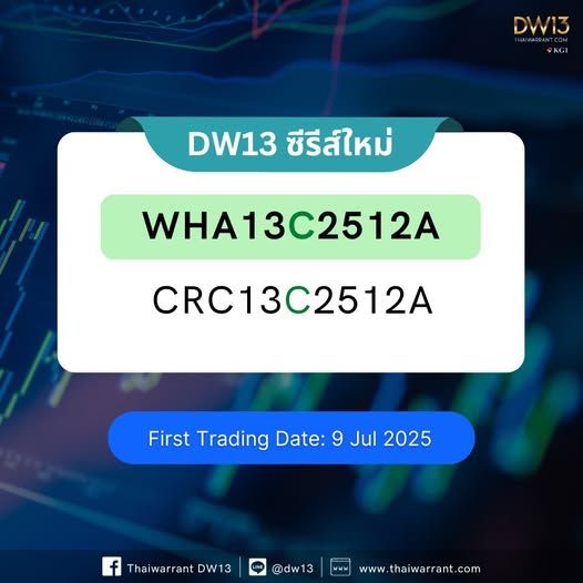 [@Newss] 🆕DW13 ซีรีส์ใหม่ล่าสุด! 🟢WHA13C2512A 🟢CRC13C2512A